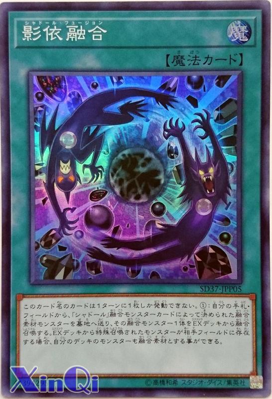 【Xin Qi】遊戲王 韓/日 SD37-JPP05 影依融合 (亮面) | 露天市集 | 全台最大的網路購物市集