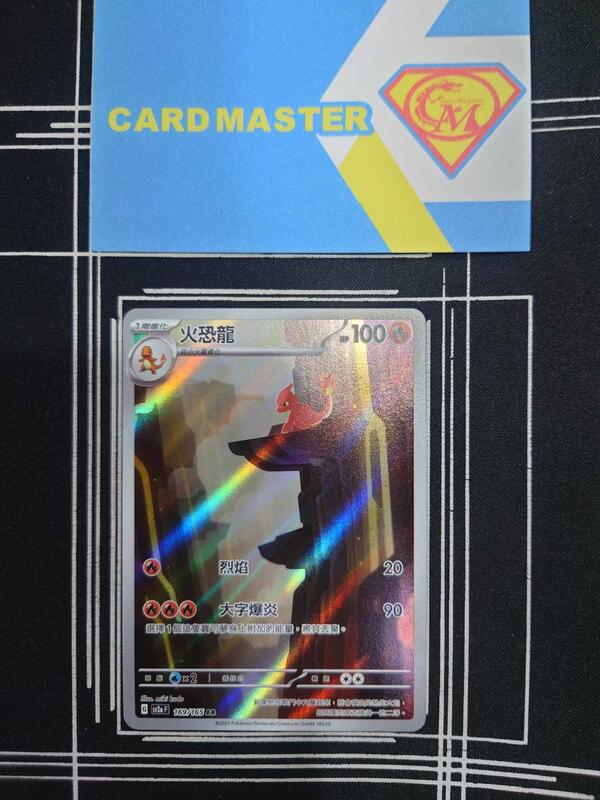 【CardMaster】寶可夢 PTCG 寶可夢卡牌151 火恐龍 SV2a AR 火 169 | 露天市集 | 全台最大的網路購物市集