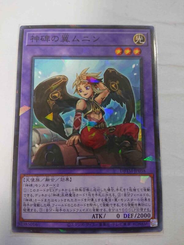 【睡神小鋪】DBTM-JP038 神碑之翼 霧尼(普鑽) [P] 遊戲王 | 露天市集 | 全台最大的網路購物市集