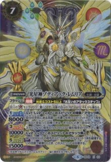 ~台中黑殿~ BS 戰魂 SD49-X03 光星神ゾディアック・レムリア X | 露天市集 | 全台最大的網路購物市集