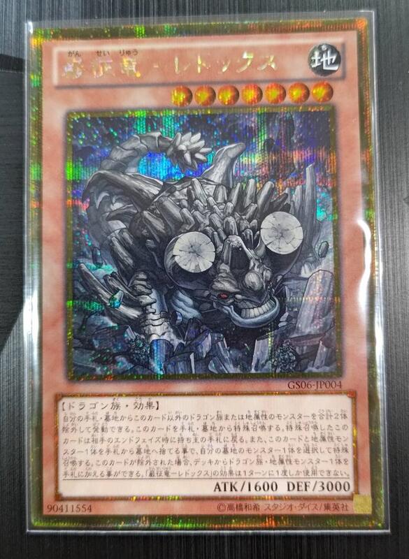 遊戲王 黃金半鑽 GS06-JP004 嚴征龍-氧化還原龍 銹龍 | 露天市集 | 全台最大的網路購物市集