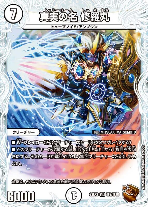 [鬧鬧DM單卡部] 23EX3 VR TF2/TF10 銅寶箱 閃卡 真実の名 修羅丸 決鬥王 邪神與水晶之花 | 露天市集 | 全台最大的網路購物市集