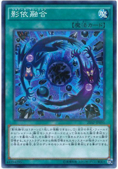 【CardMaster】遊戲王 20AP-JP095 影依融合 (普鑽)，搜SD37-JPP05 | 露天市集 | 全台最大的網路購物市集