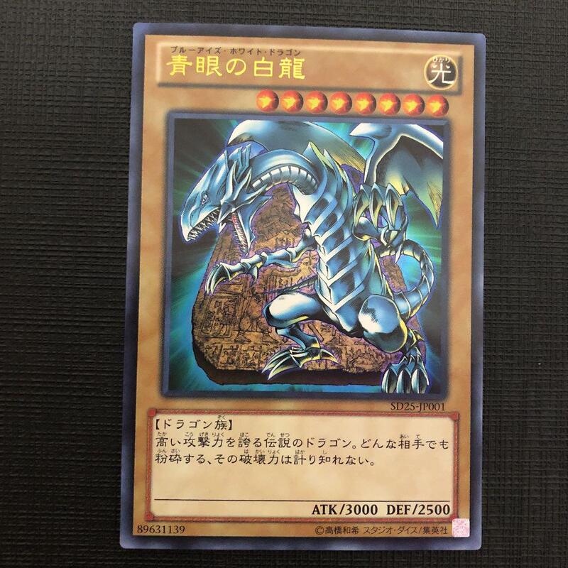 【LCA卡牌】遊戲王 DR01-JPB01 BE1-JP098 SD25-JP001 青眼白龍 (金亮) 日紙 | 露天市集 | 全台最大的網路購物市集
