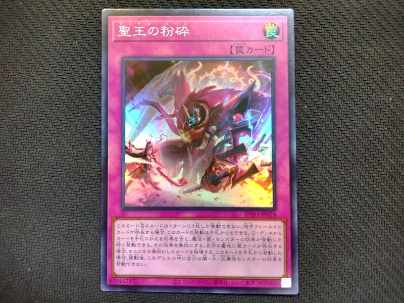 (新世界) INFO-JP078 聖王的粉碎 亮面 99-95分 | 露天市集 | 全台最大的網路購物市集