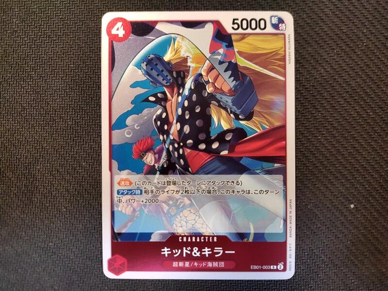 (新世界) OPCG 航海王 海賊王 EB01-003 R 基德&奇拉 | 露天市集 | 全台最大的網路購物市集