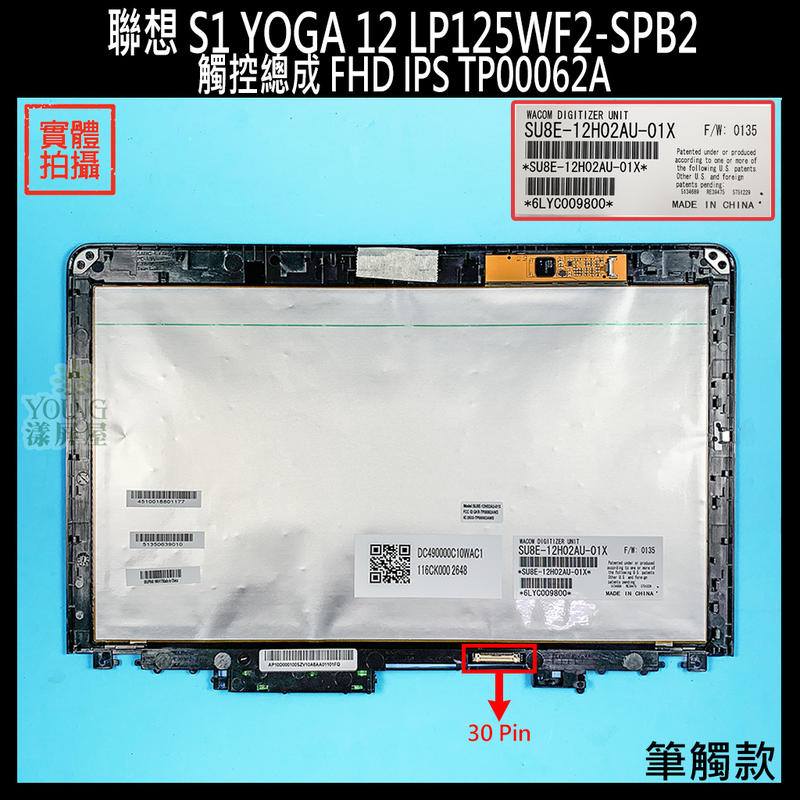 【漾屏屋】聯想 S1 YOGA 12 LP125WF2-SPB2 觸控總成 FHD IPS TP00062A | 露天市集 | 全台最大的網路購物市集