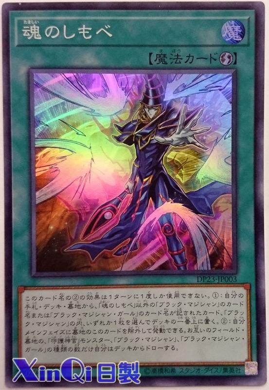 【Xin Qi】遊戲王 日製 DP23-JP003 魂之僕使 (亮面) | 露天市集 | 全台最大的網路購物市集