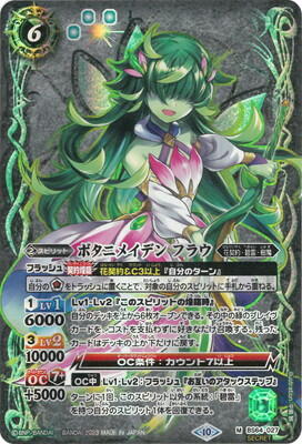 ~台中黑殿~ BS 戰魂 【SECRET】BS64-027 ボタニメイデン フラウ M | 露天市集 | 全台最大的網路購物市集