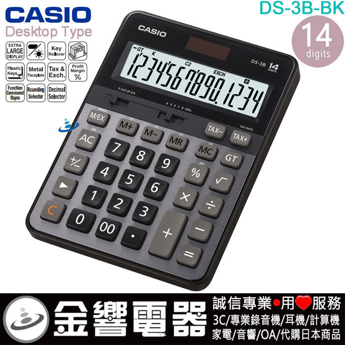 金響電器,現貨,CASIO DS-3B,公司貨,保固2年,大型桌上型,商用計算機,14位數,專業型,計算機,DS3B | 露天市集 | 全台最 ...