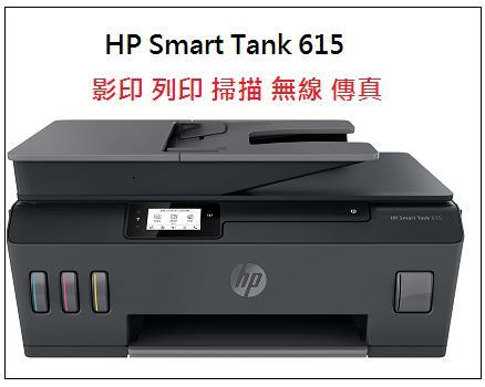 高雄-佳安資訊 HP InkTank 615 /615 連續供墨事務機.另售 ink Tank 725/755/795 | 露天市集 | 全台 ...