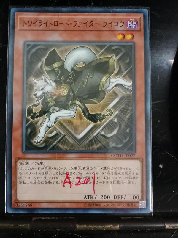 遊戲王COTD-JP027 暮光之領主鬥犬萊可 普卡 A201[98新]會換新卡套 | 露天市集 | 全台最大的網路購物市集