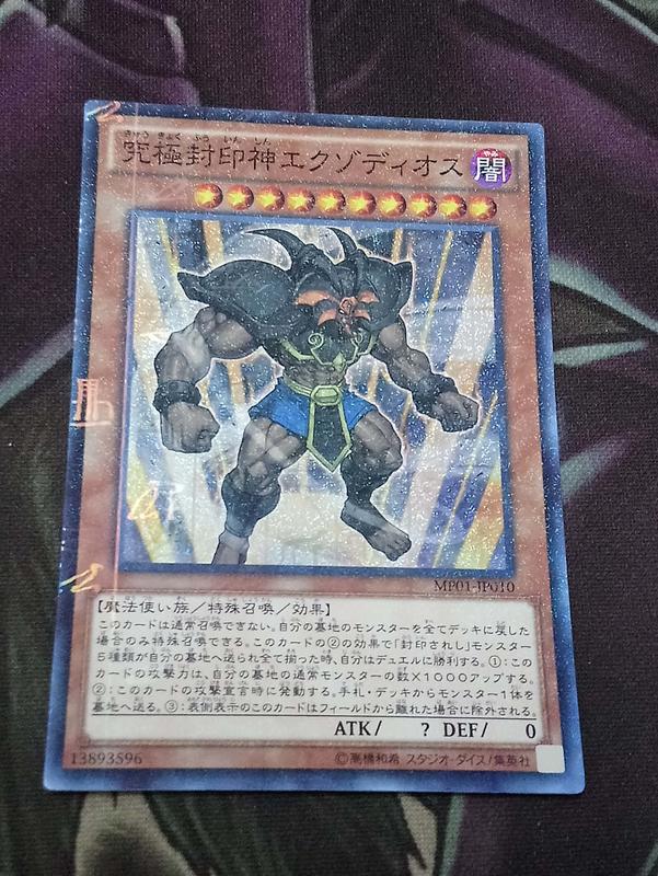 {DARK拍賣}遊戲王-亮面 古鑽 MP01-JP010 究極封印神艾克索迪歐斯 | 露天市集 | 全台最大的網路購物市集
