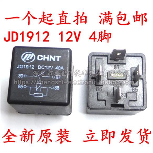 全新 進口 JD1912 汽車 12V 通用 繼電器 DC12V 4腳 40A 197-01027 | 露天市集 | 全台最大的網路購物市集