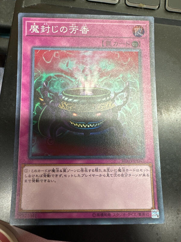 【智乃卡鋪】遊戲王 RC03-JP045 魔封的芳香 亮面 | 露天市集 | 全台最大的網路購物市集