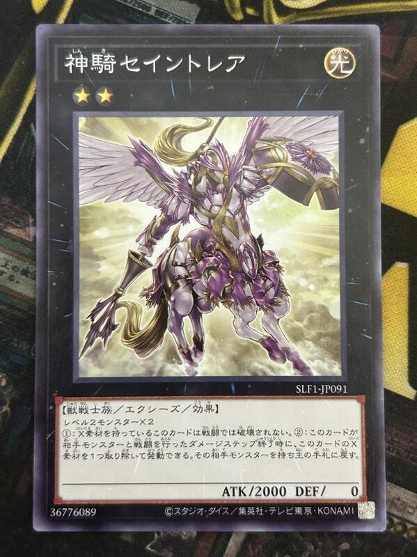 有點名 遊戲王 日紙 SLF1-JP091 神騎 聖人馬 普卡 | 露天市集 | 全台最大的網路購物市集
