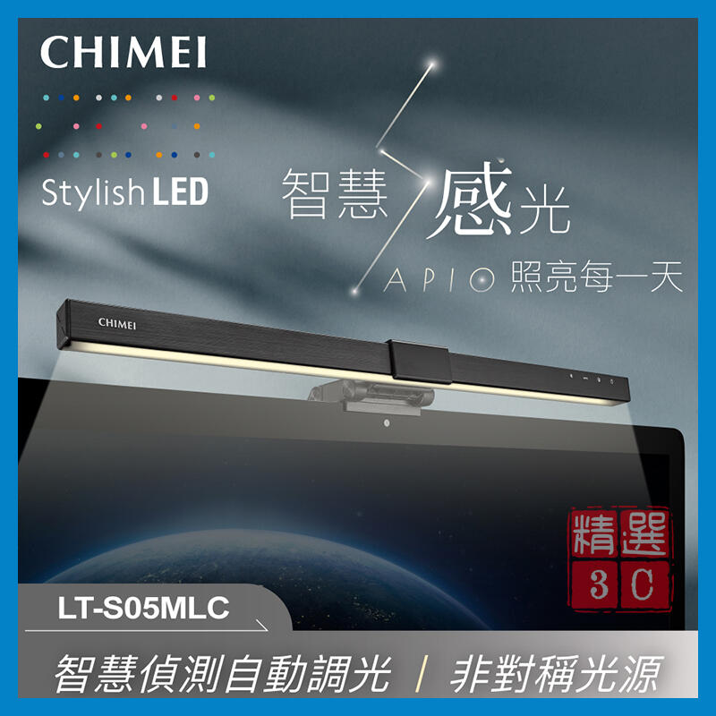 CHIMEI 奇美 LED 智慧偵測 螢幕掛燈 自動調光 雙轉軸夾具 LT-S05MLC 三種情境光源 | 露天市集 | 全台最大的網路購物市集