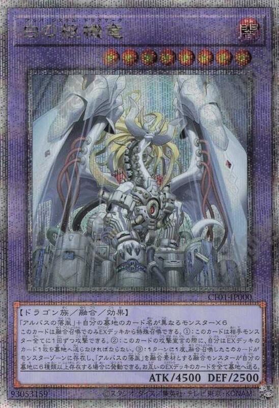 【代購商品】遊戲王（日紙金鑽25th）CF01-JP000 白之樞機龍 白之物語 | 露天市集 | 全台最大的網路購物市集