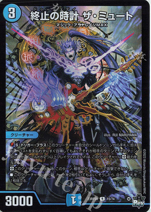 【Shine】決鬥王 Duel Masters DM 23RP2X 15/74 R-foil 終止の時計 ザ・ミュート | 露天市集 | 全台最大的網路購物市集