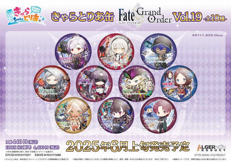 【怨念事務所】預購 6月(免訂金) AP Fate FGO Q版角色物語系列 胸章收藏集 徽章 第19彈 中盒 | 露天市集 | 全台最大的網路購物市集