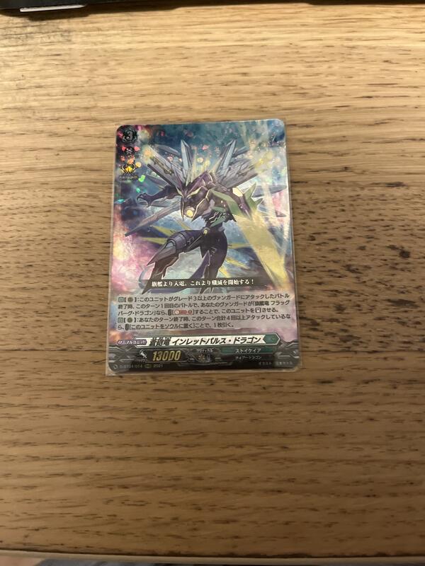 【里森小鋪】VG D-BT04/014 蒼砲竜 インレットパルス・ドラゴン 蒼炮龍 RRR | 露天市集 | 全台最大的網路購物市集