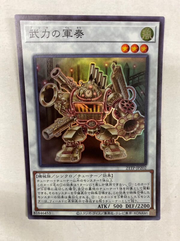 ～SD好卡拍賣網～遊戲王-亮面-21TP-JP202 武力軍奏 | 露天市集 | 全台最大的網路購物市集