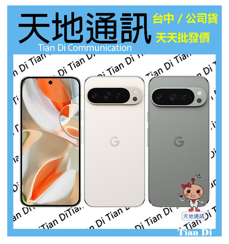 《天地通訊》【可寄送】Google Pixel 9 Pro 16G/128G 6.3吋 旗艦 AI 手機 全新供應 | 露天市集 | 全台最大 ...