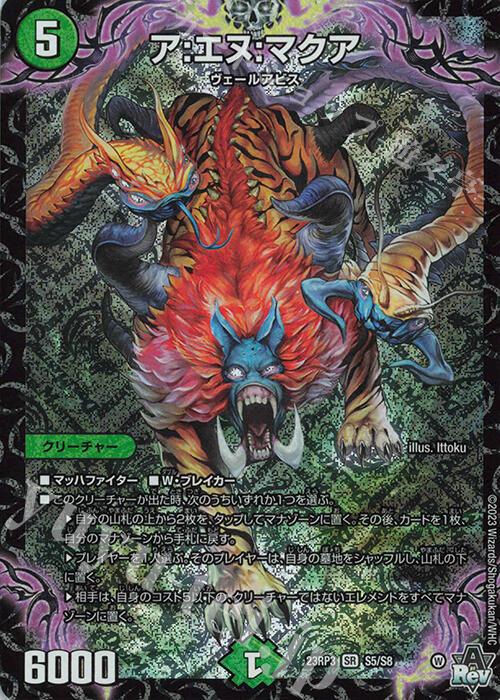 【Shine】決鬥王 Duel Masters DM 23RP3 SR S5/S8 ア:エヌ:マクア | 露天市集 | 全台最大的網路購物市集