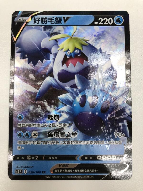 [ALG卡牌專門] 寶可夢 PTCG 中文版 好勝毛蟹V S8 F 026/100 RR | 露天市集 | 全台最大的網路購物市集