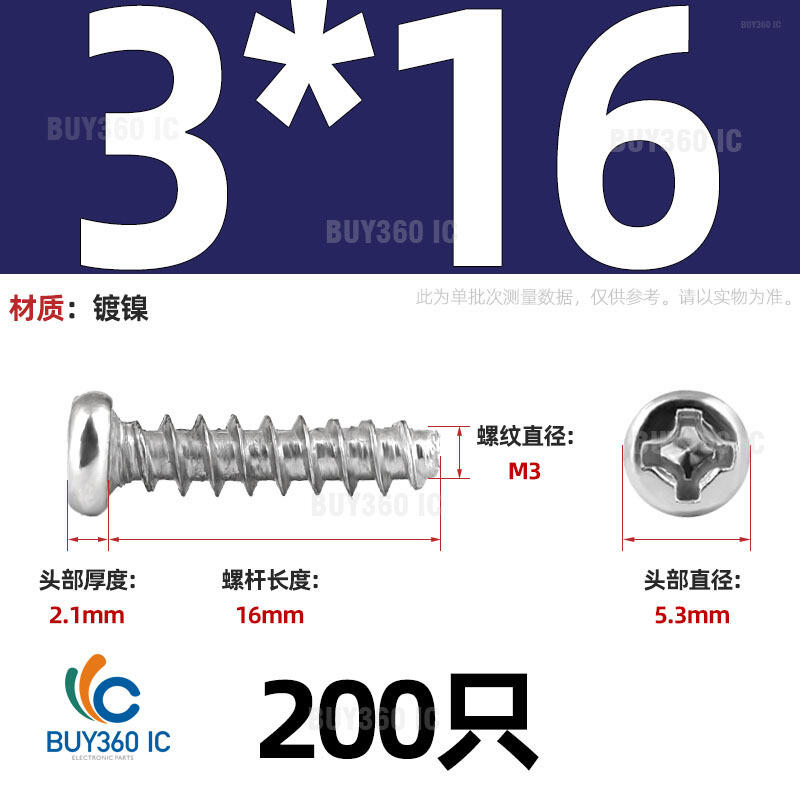 462789→247086^【M3*16-200只】PT加硬割尾自攻螺絲黑色圓頭十字盤頭平尾螺釘M2M2.3M2.6M3 | 露天市集 | 全 ...