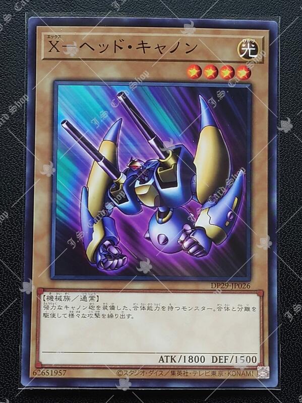 《J.S.卡鋪》DP29-JP026 X-頭砲 (普卡) | 露天市集 | 全台最大的網路購物市集