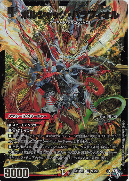 【Shine】決鬥王 Duel Masters 22RP2X S6/S8 SR ボルシャック・バラフィオル | 露天市集 | 全台最大的網路購物市集