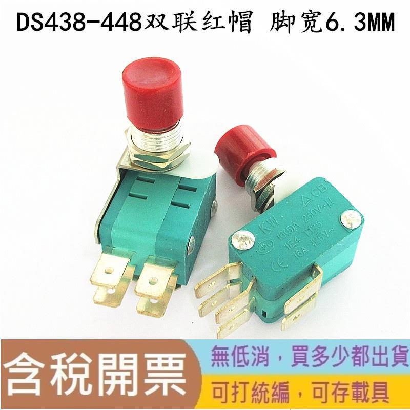 DS438-448紅帽 /綠帽自復位點動按鈕微動開關開孔12mm腳寬4.8 6.3 | 露天市集 | 全台最大的網路購物市集