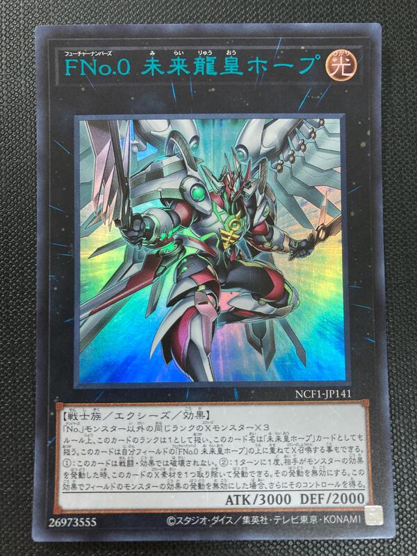 遊戲王 NCF1-JP141 FNo.0 未來龍皇霍普 藍亮 | 露天市集 | 全台最大的網路購物市集