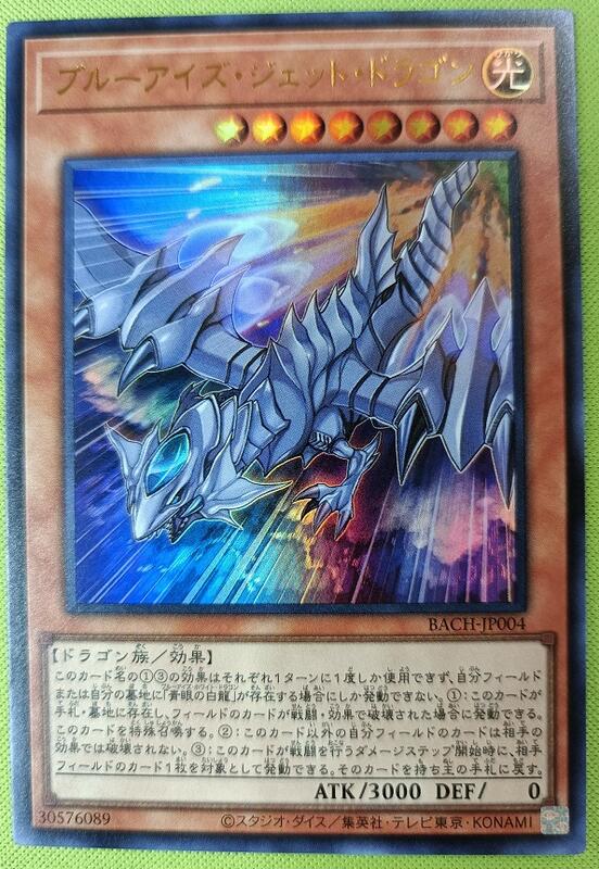 【瑪比卡鋪】現貨 遊戲王 1107 BACH-JP004 青眼噴射龍 金亮 日紙 | 露天市集 | 全台最大的網路購物市集