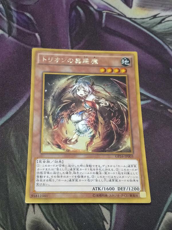 {DARK拍賣}遊戲王-黃金版 GP16-JP003 忒莉恩的蟲惑魔 | 露天市集 | 全台最大的網路購物市集