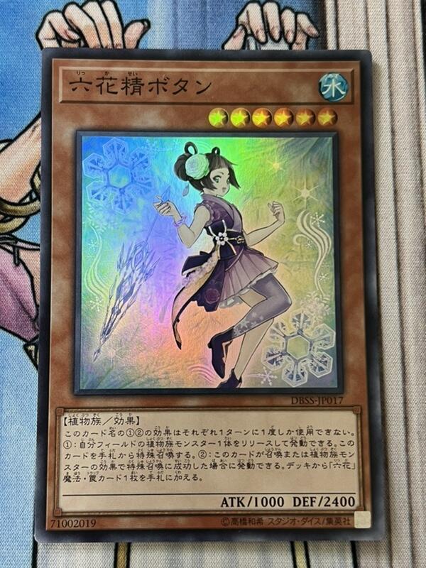 有點名 遊戲王 韓紙 DBSS-JP017 六花精牡丹 亮面 | 露天市集 | 全台最大的網路購物市集