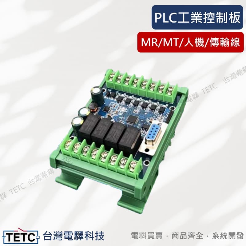 M 10MR 10MT 20MR 20MT 30MR 30MT 國產PLC 人機一體 工控板 相容三菱FX指令 | 露天市集 | 全台最大的 ...