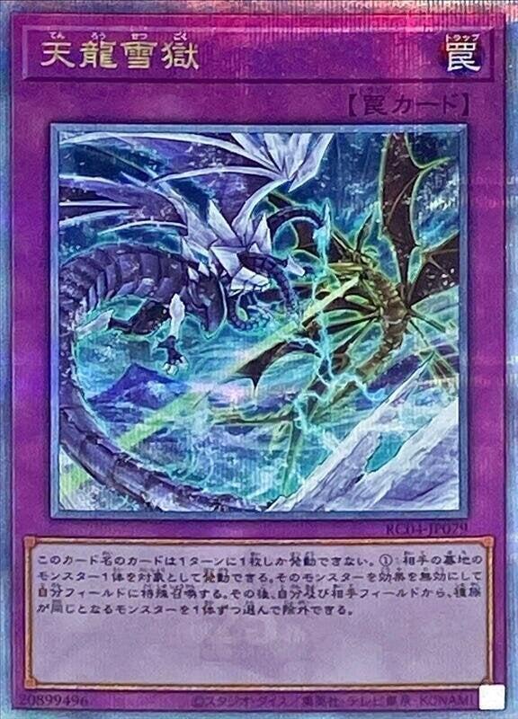 APP STORE ~ RC04-JP079 天龍雪獄 (25th金鑽) | 露天市集 | 全台最大的網路購物市集