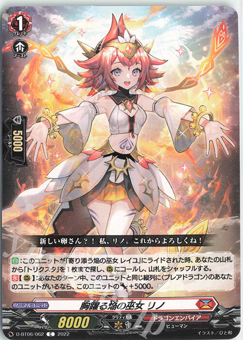 『魔窟』VG 先導者 D-BT06/062 C 胸躍る焔の巫女 リノ | 露天市集 | 全台最大的網路購物市集