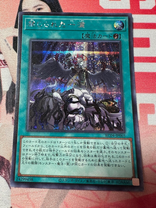 「紙袋葛格」遊戲王 RC04-JP065 禁忌的一滴 (半鑽) | 露天市集 | 全台最大的網路購物市集