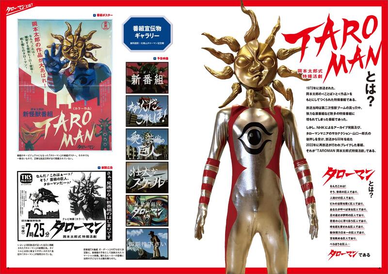 (代訂)9784768317389 岡本太郎 TAROMAN公式本「TAROMAN CHRONICLE」 | 露天市集 | 全台最大的網路購物市集