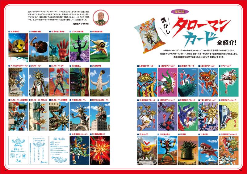 (代訂)9784768317389 岡本太郎 TAROMAN公式本「TAROMAN CHRONICLE」 | 露天市集 | 全台最大的網路購物市集