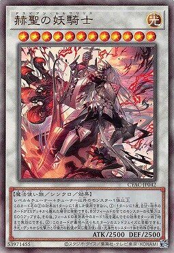 (遊戲王特賣)日紙CYAC-JP042 赫聖的妖騎士 (凸版 浮雕) | 露天市集 | 全台最大的網路購物市集