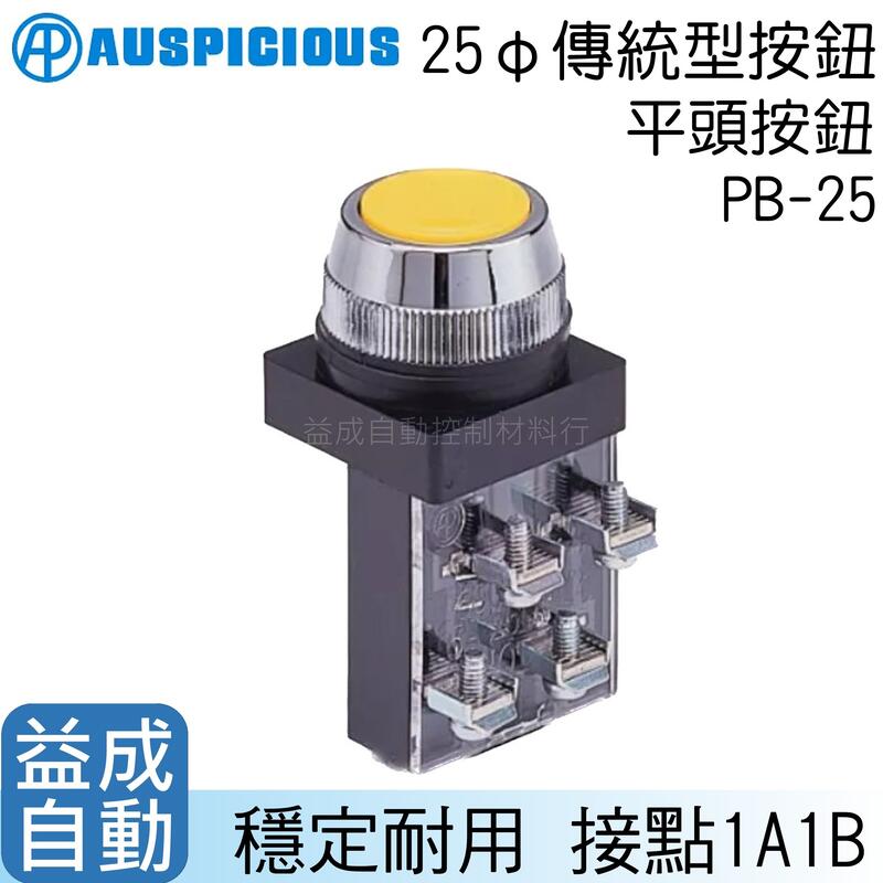 【AP】30mm傳統型平頭按鈕PB-30 | 露天市集 | 全台最大的網路購物市集