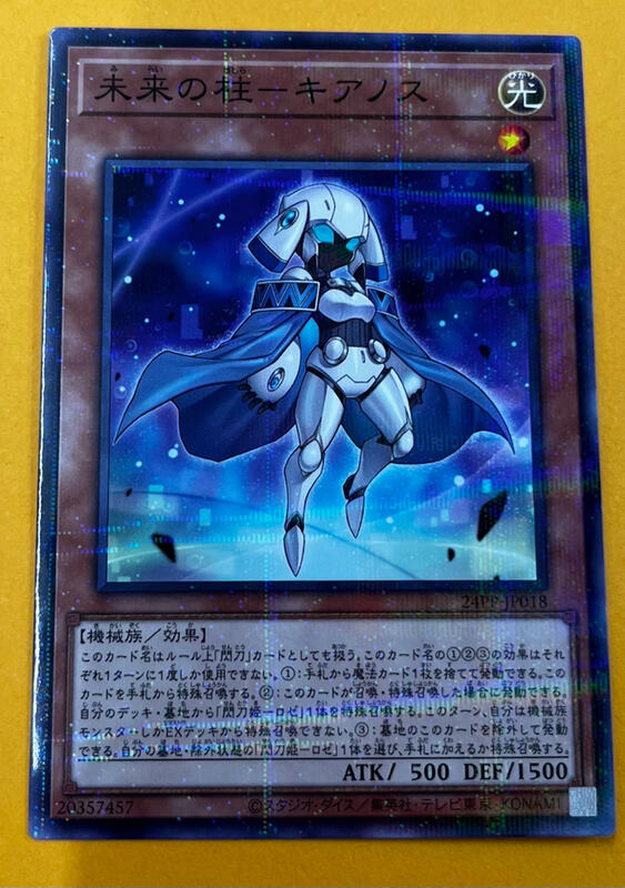 凱蒂卡舖 遊戲王 24PP-JP018 未來之柱 基亞諾斯 日紙 普鑽 | 露天市集 | 全台最大的網路購物市集