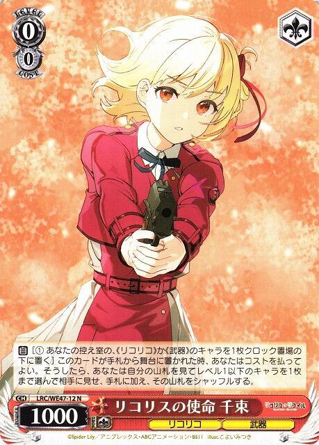 [ALG] WS 莉可麗絲 特別包普卡 LRC/WE47-12 N 錦木千束 | 露天市集 | 全台最大的網路購物市集