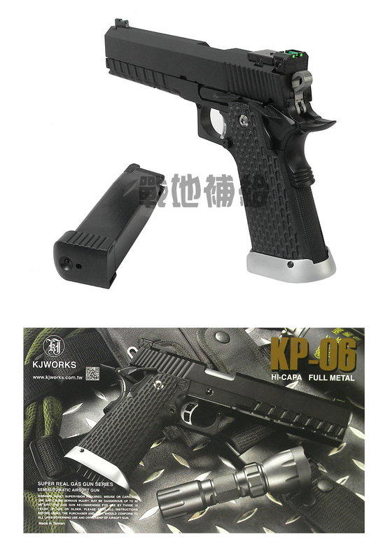 【戰地補給】台灣製KJ KP-06 HI-CAPA競技魚骨版全金屬黑色瓦斯槍 (滑套可動可後定，後座力超大) | 露天市集 | 全台最大的網路購物市集
