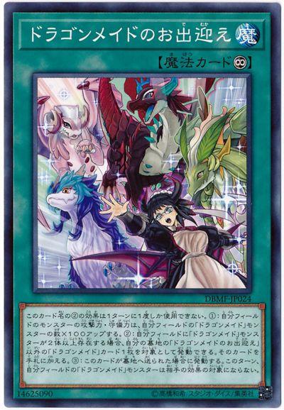 【樂遊wow】韓紙 DBMF-JP024 龍女僕的出門迎接 (普卡) | 露天市集 | 全台最大的網路購物市集