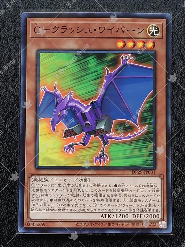 《J.S.卡鋪》DP29-JP031 C-粉碎翼龍 (普卡) | 露天市集 | 全台最大的網路購物市集